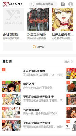 歪歪动漫app下载-歪歪动漫(漫画阅读)软件官方渠道下载v3.9.1安卓客户端-若山软件站