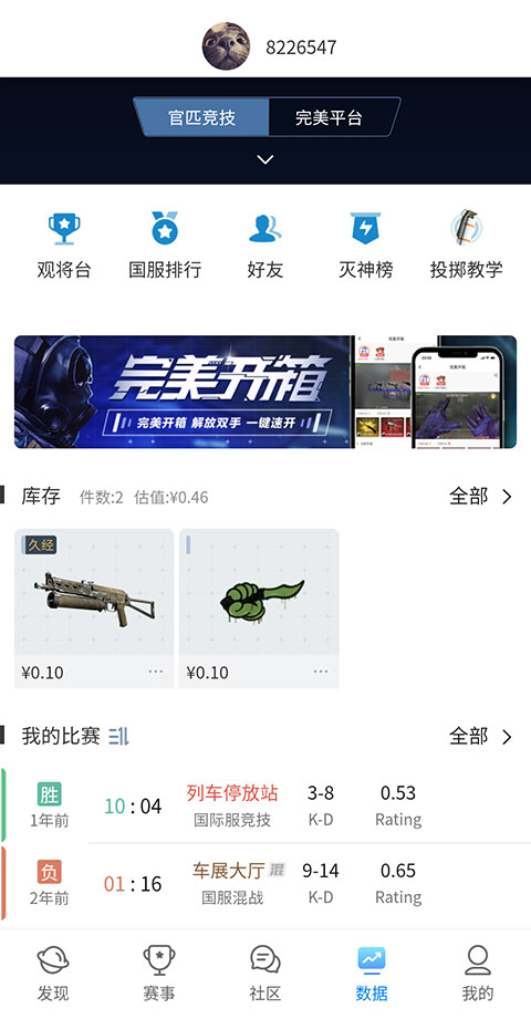 CSGO助手app下载-CSGO掌上助手(完美世界电竞)app下载v3.6.9.194安卓版 - 游戏鸟