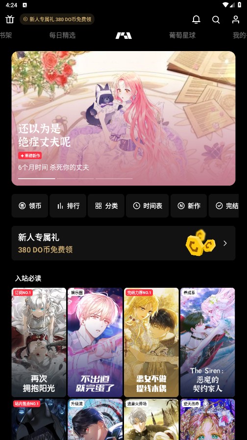 PODO漫画软件下载安装-PODO漫画软件官方版下载v3.14.0安卓版 - 游戏鸟