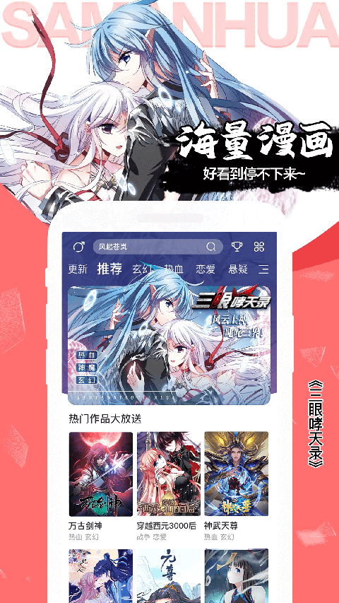 爱飒漫画下载-爱飒漫画最新版下载v3.6.12安卓版 - 游戏鸟