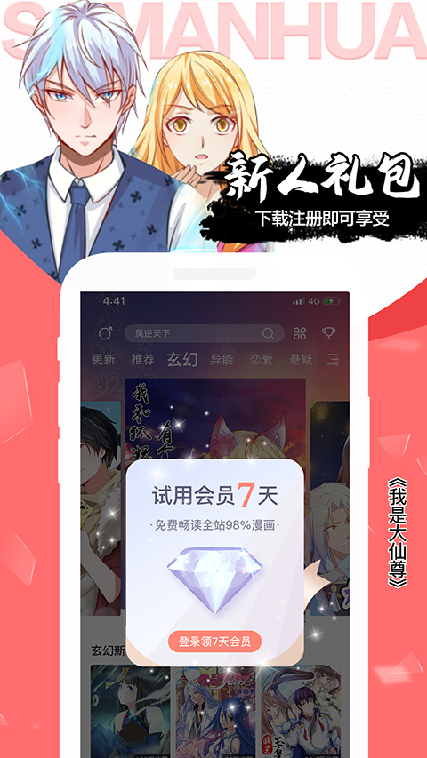 爱飒漫画下载-爱飒漫画最新版下载v3.6.12安卓版 - 游戏鸟