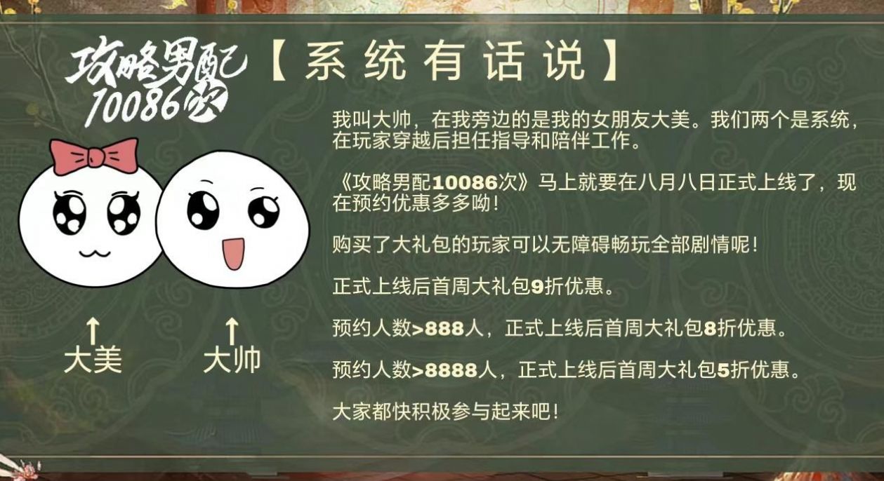 攻略男配10086次游戏-攻略男配10086次易次元游戏手机版v1.0（暂未上线） - 游戏鸟