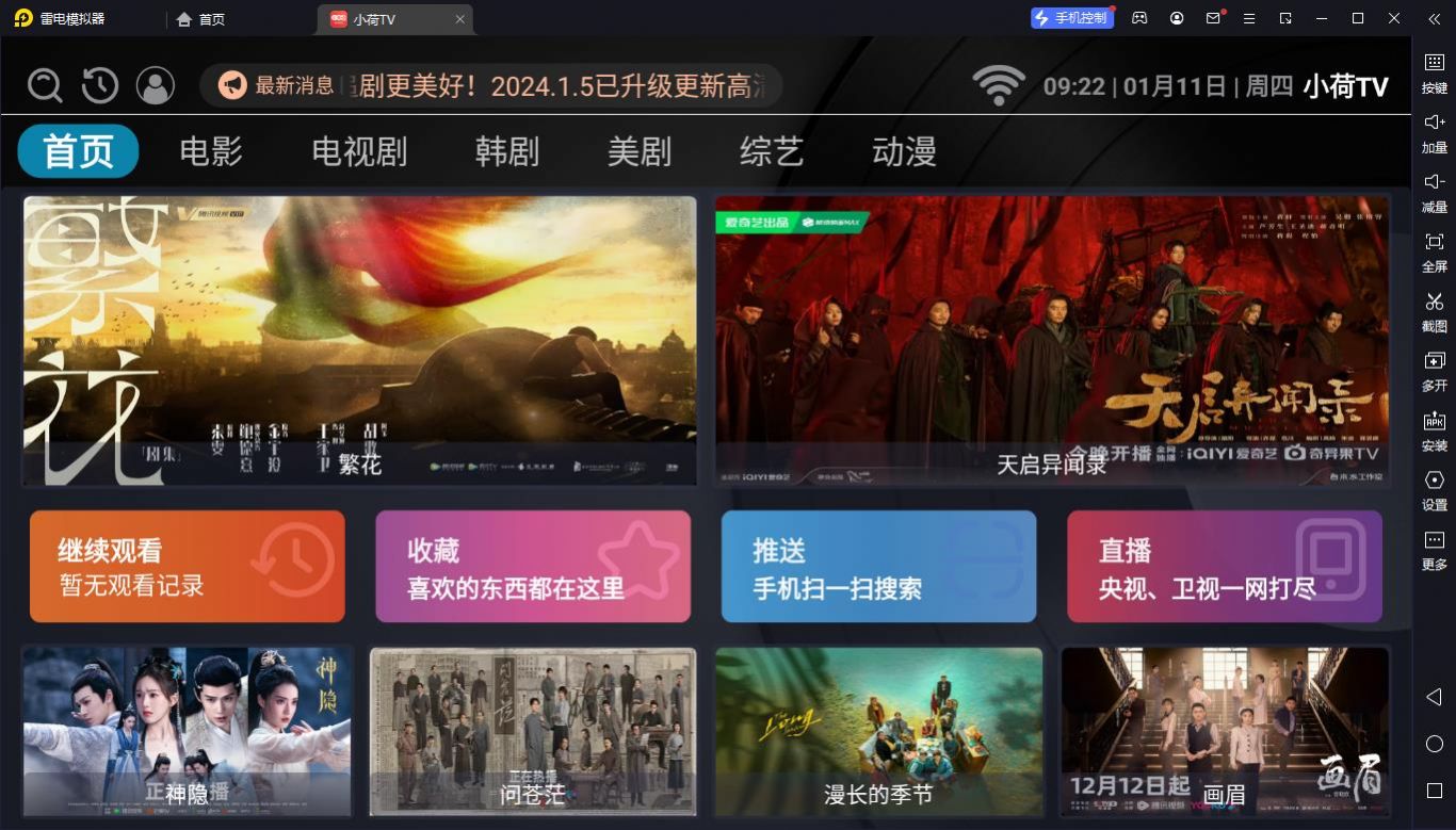 小荷TV软件下载-小荷TV安装APPv3.0.0 - 游戏鸟
